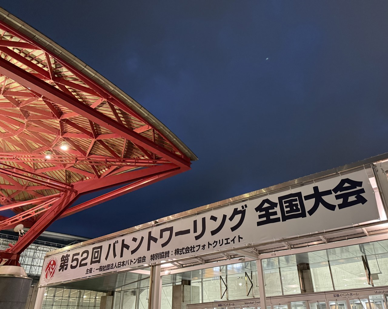 バトントワリング部 全国大会結果 | 学校法人 博多学園｜博多高等学校